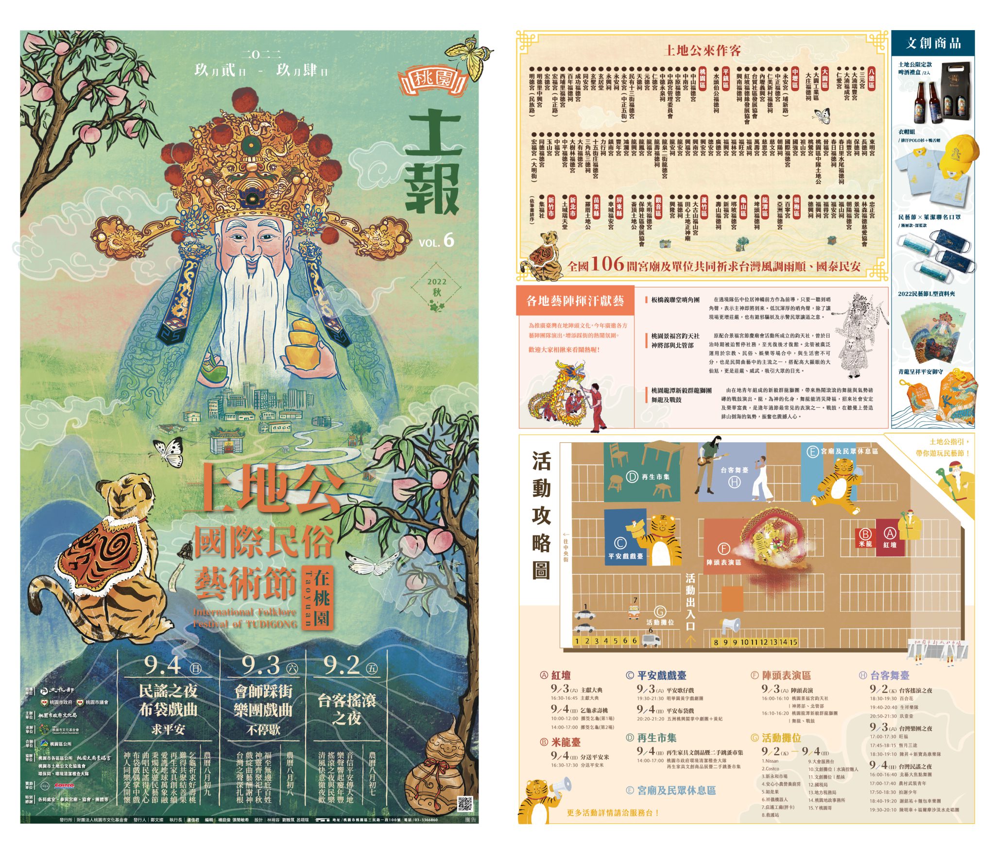 2022 土報-vol.6 | 桃園市土地公文化館